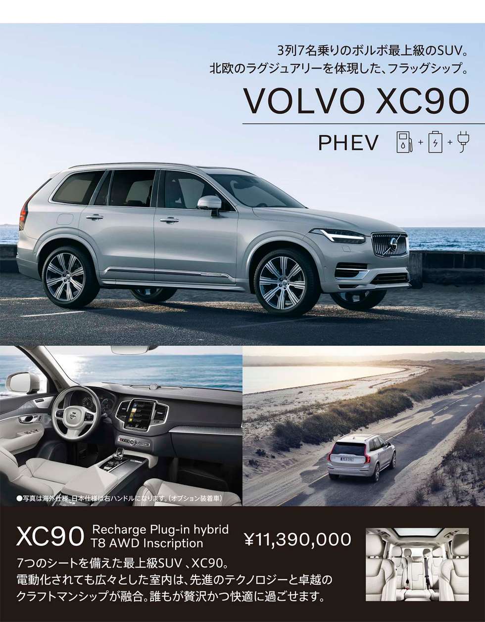 【8/21Sat〜29Sun】VOLVO SUMMER VACATION | ボルボ・カー 多治見